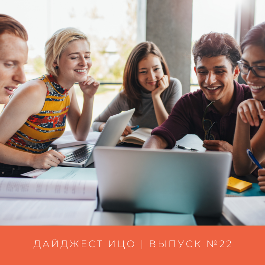 Дайджест "Цифровые технологии в образовании" (май 2021г - выпуск 24 ...